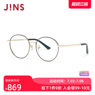 JINS睛姿含镜片近视镜钛框轻舒适简约可加配防蓝光镜片UTF25A265