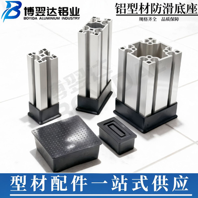 铝型材防滑防刮橡胶桌腿套可定制