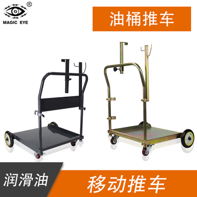 电眼DE-208油桶移动推车大铁桶润滑油加厚推车170KG油桶推车