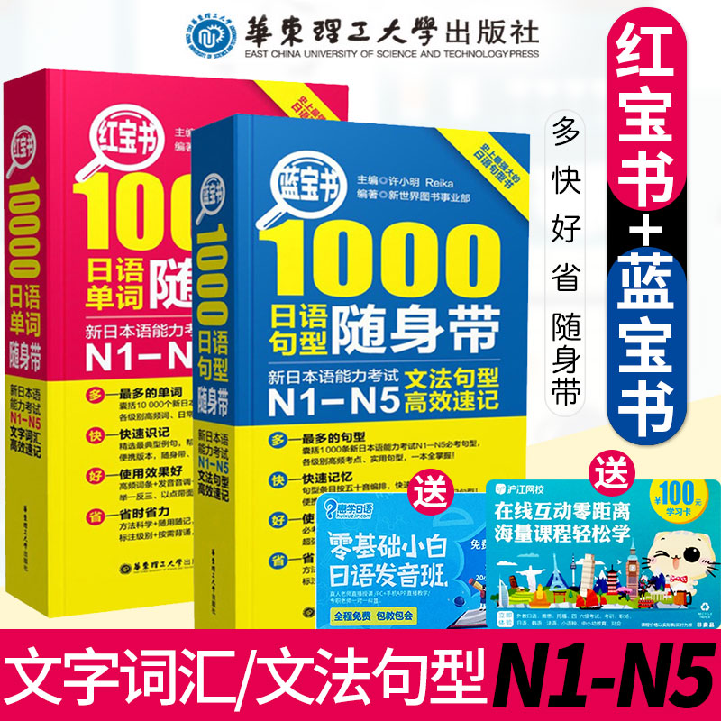 j【正版现货】N1-N5红宝书10000日语单词+蓝宝书1000日语句型随身带附音频搭日语文字词汇文法详解词汇10000日语句型标准日本语_虎窝淘