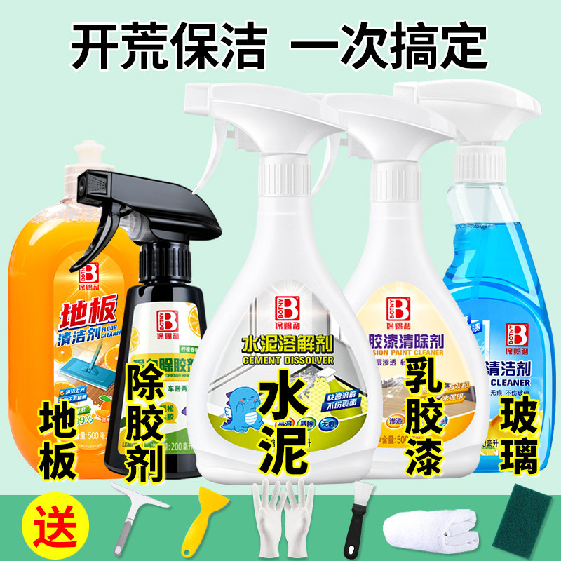 开荒保洁工具套装水泥清洁剂乳胶漆家政新房卫生地板瓷砖清洗剂