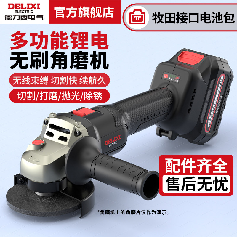 德力西电气无刷锂电角磨机21V抛光机手持充电打磨机电动切割机