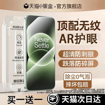 【顶配康宁秒贴】适用一加全系列