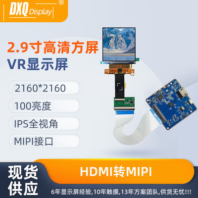 2.9寸高清彩屏hdmi驱动