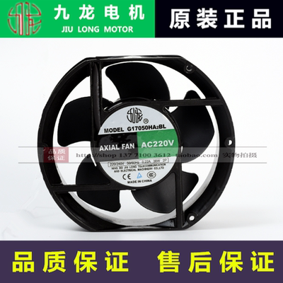 G17050HA1BL/G17050HA2BL/G17050HA3BL全新中外合资九龙散热风扇