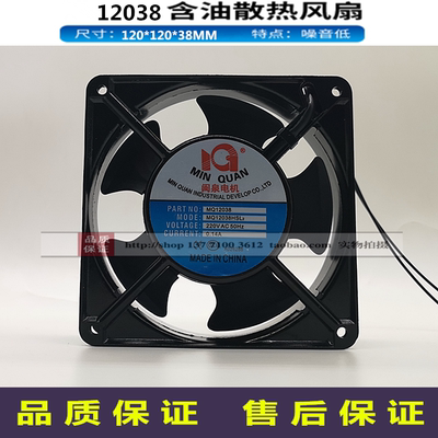 12038 220V 0.14A MQ12038HSL2 12厘米MQ12038HBL2轴流风扇风机