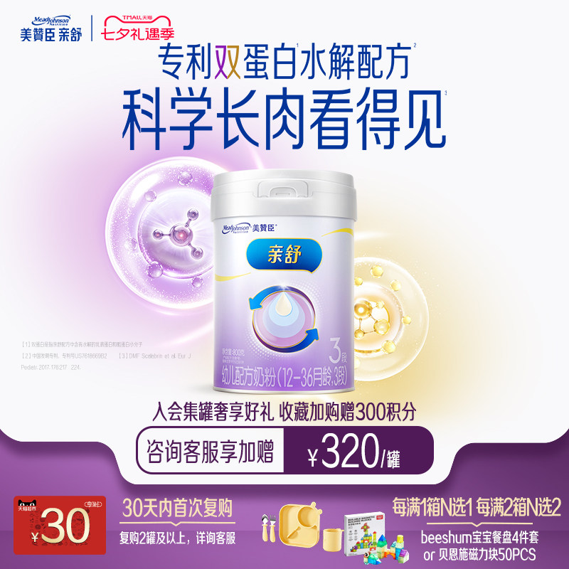 美赞臣亲舒3段12-36月部分水解蛋白婴幼儿配方牛奶粉800g*1罐