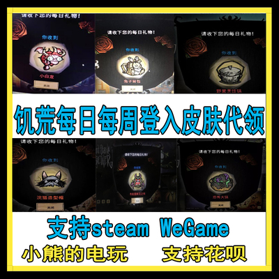 每日每周挂机皮肤礼物steam