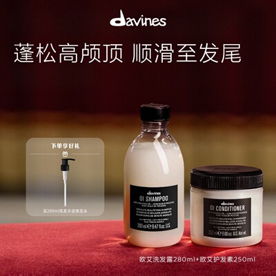 Davines大卫尼斯欧艾洗发水控油蓬松护发素护发精油OL系列洗发露