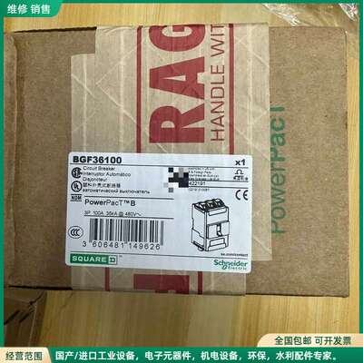 可维修施耐德PowerPact断路器BGF36100，3P 100
