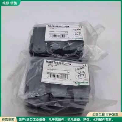 可维修施耐德Schneider断路器端子罩盖NSC250TSHD3