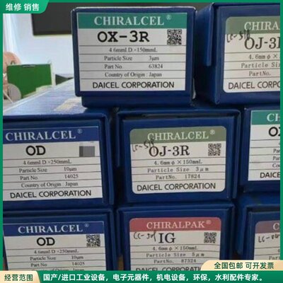 可维修1、大赛璐色谱柱 货号63824 CHIRALCEL® OX