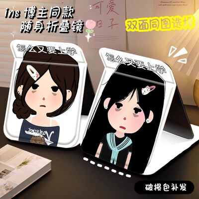 卡通可爱便携折叠台式化妆镜