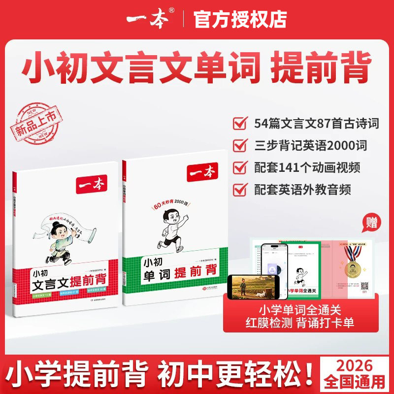 2027版一本小升初英语单词提前背文言文提前背小学六年级升初中七八九年级古诗词文言文背诵英语必备词汇记忆同步课本漫画动画助记