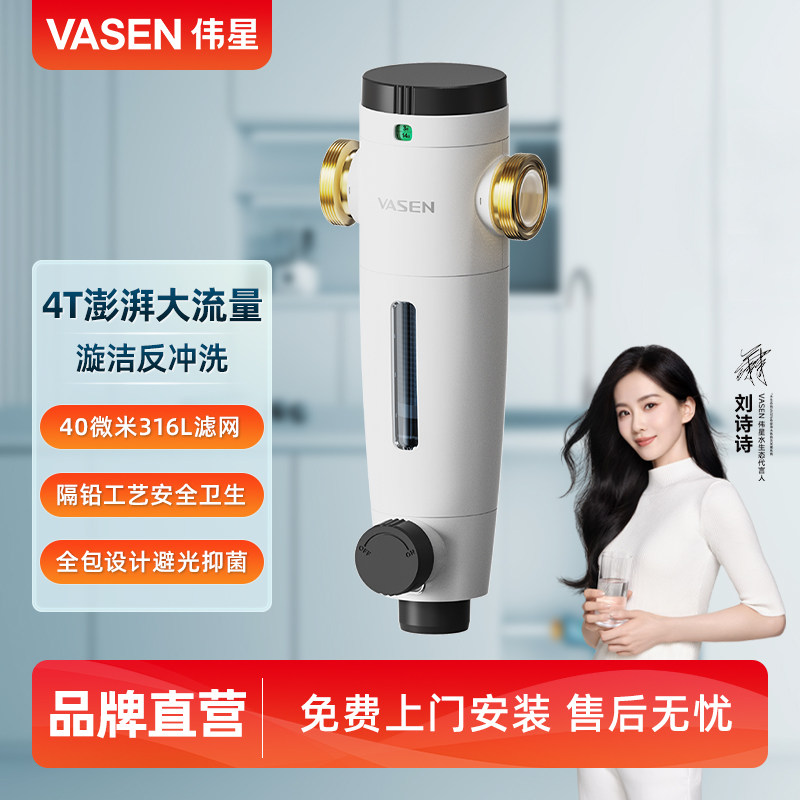 VASEN伟星前置过滤器如意漩洁反冲洗家用大流量自来水管道过滤4吨