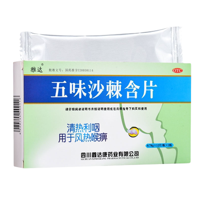 【雅达】五味沙棘含片0.78g*24片/盒