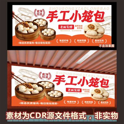H870手工小笼包子早餐店海报cdr源文件素材
