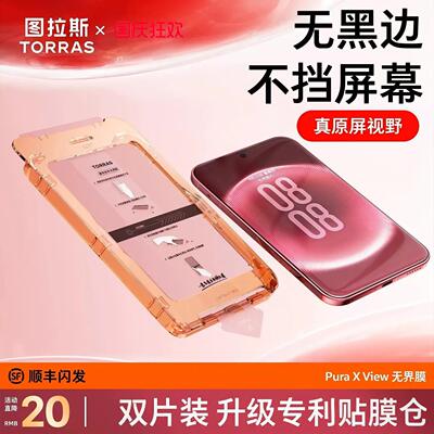 XView甄选！无黑边钢化膜