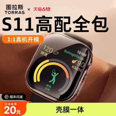 图拉斯新款S11全包保护壳Ultra3