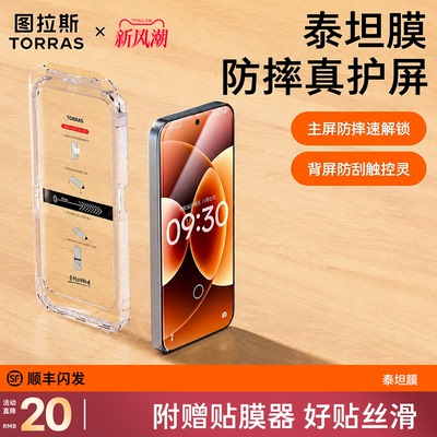 新款泰坦膜【17专用】超声波速解