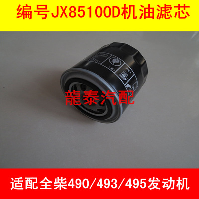 JX85100D/JX0810S机油格适配合力杭叉490/495叉车专用机油滤芯