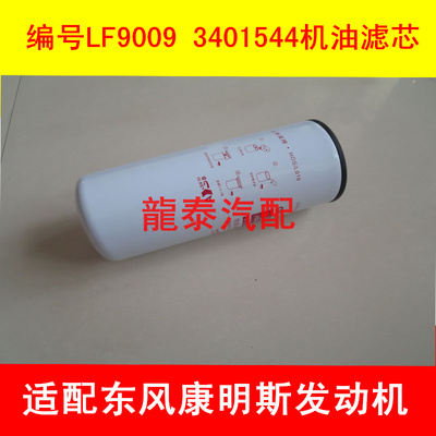 LF9009机滤适配柳工50铲车机油滤芯柳工50装载机旋装机油滤清器