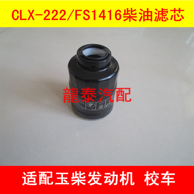 适配玉柴发动机YC4F115-30型号FS1416燃油滤东风超龙客车柴油滤芯