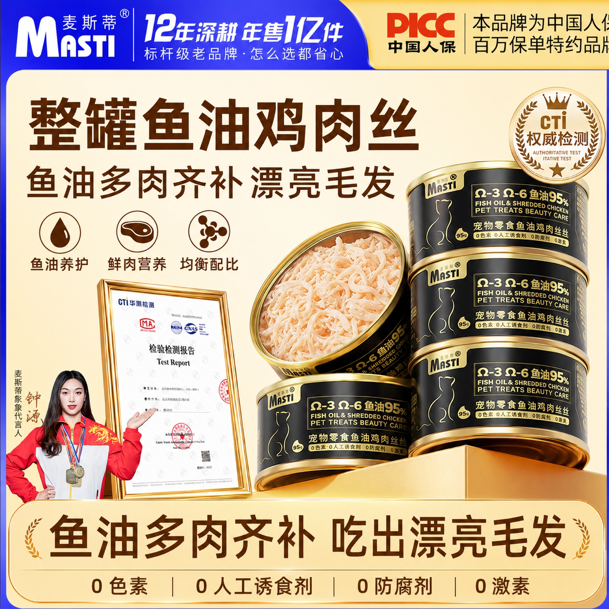 鱼油猫罐头猫咪零食主食罐营养增肥补水美毛护肤护胃猫零食湿粮