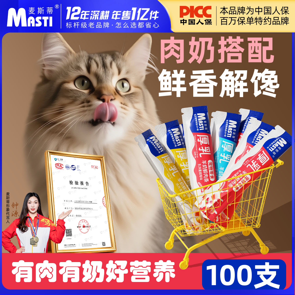 麦斯蒂厚乳羊奶鲜肉条护胃长肉猫咪零食猫条自护力免疫力鱼油猫条