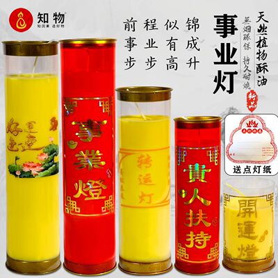 升职加薪事业灯7天贵人扶持