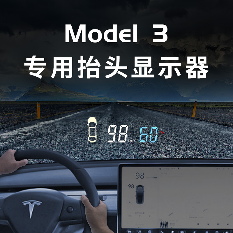 毅途特斯拉Model3 Y X S专用HUD抬头显示器毛豆3多功能车速投影仪_虎窝淘