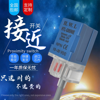 方形PNP常开接近开关HTL-Q05NIE