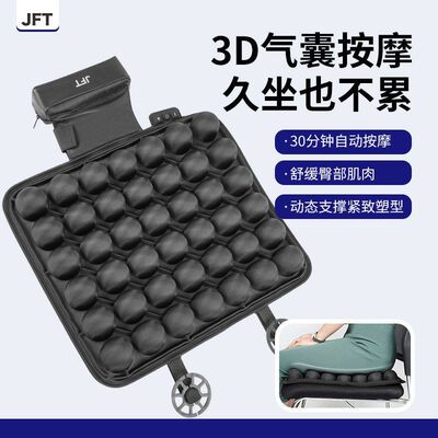 空气JFT家用揉捏办公坐垫仿真人