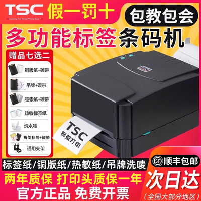 TSC ttp-244/342pro标签印表机条码列印机不干 干胶热敏纸服装吊