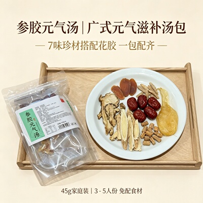 女神参胶元气汤红参当归花胶汤包女性日常调理养气色广式养生汤料