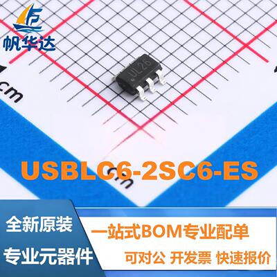 全新原装 USBLC6-2SC6-ES 静电放电(ESD)保护器件 二极管ESD/TVS