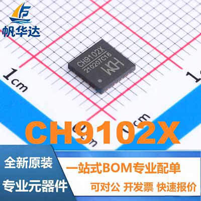 全新原装 CH9102X 封装QFN-28 USB转串口芯片 现货供应