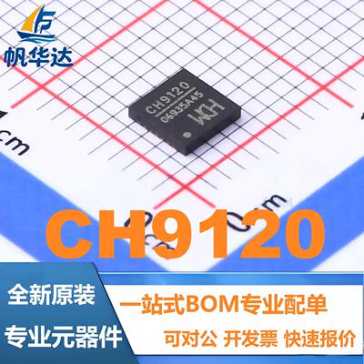 全新原装 CH9120 封装QFN-28 网络串口透传芯片 现货供应
