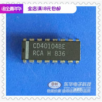CD40104BE电子元器件