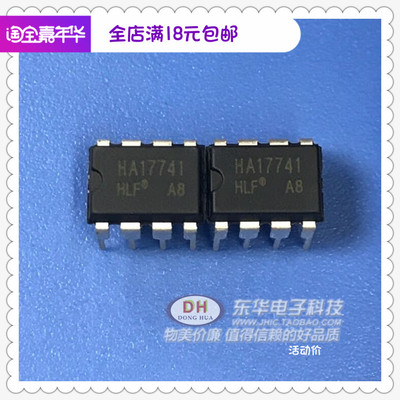HA17741 UA741 LM741 高性能运算放大器DIP8直插 现货可直拍