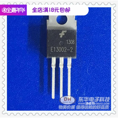 E13002-2 J13002 TO220全新现货大功率开关NPN晶体管质优价廉