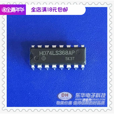 HD74LS368AP DIP16原装现货HEX BUS场子具有三态输出 质优价廉