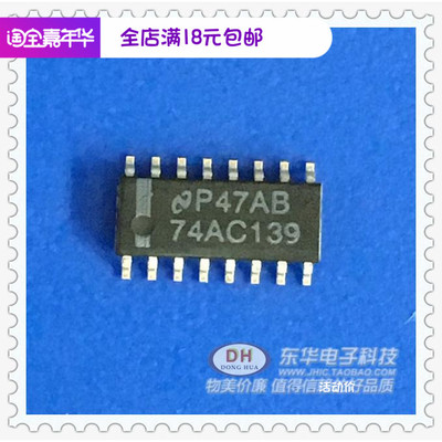 全新原装74AC139 AC139DR 贴片SOP16 1-4双解码器/多路解复用器