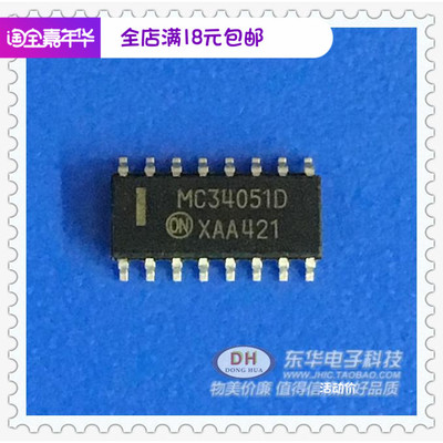 MC34051全新现货收发器