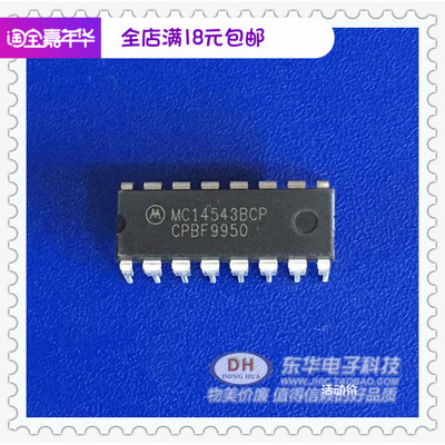 MC14543BCP DIP16 原装现货BCD至七段锁存器/解码器/驱动器