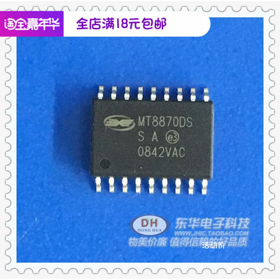 通讯芯片MT8870DSRSOP18现货