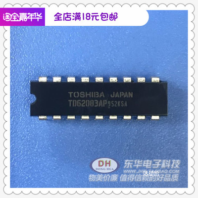 TD62083AP DIP18全新现货8CH达林顿驱动程序库质优价廉IC芯片