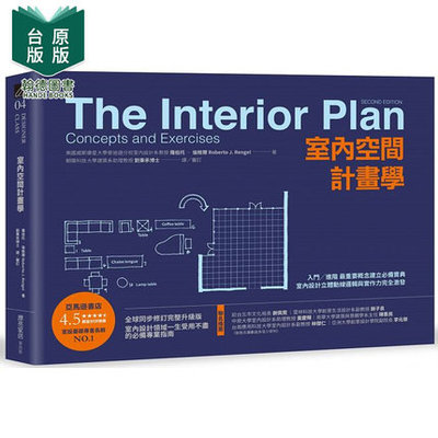 官方版【当天发】室内空间计划学