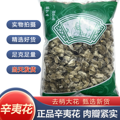 新货正品辛夷花中药材