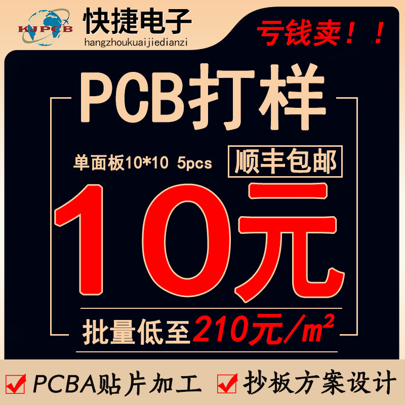 pcb打样制作加急电路板线路板smt贴片焊接加工抄板设计画图开发
